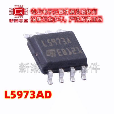 L5973AD 5973AD DC-DC电源芯片 封装SOP-8 全新原装ST(意法 )