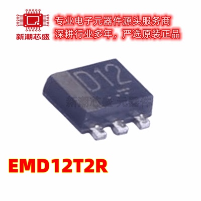 EMD12T2R 丝印D12 SOT563 100mA 50V 数字晶体管 全新原装罗姆