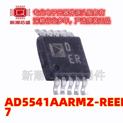 AD5541AARMZ-REEL7 数模转换芯片DAC 封装MSOP-10 原装ADI亚德诺