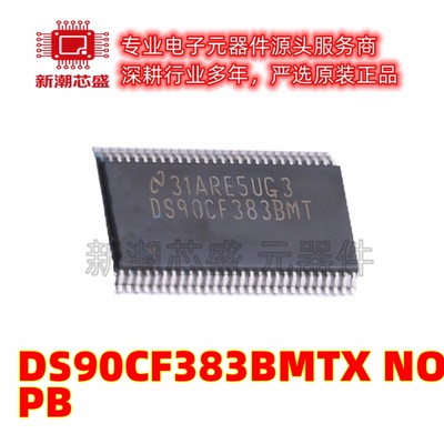 DS90CF383BMTX NOPB 信号调理器 其他接口芯片 TSSOP-56 全新原装