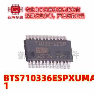 BTS710336ESPXUMA1 功率电子开关 封装TSSOP-24 全新原装