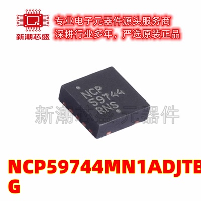 NCP59744MN1ADJTBG 线性稳压器(LDO) 封装DFN-10 全新原装安森