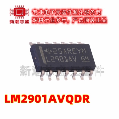 LM2901AVQDR 2901AVQDR 比较器 封装SOP-14 全新原装TI(德州)