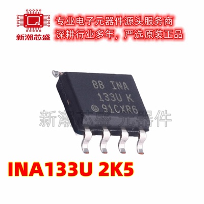 INA133U/2K5 差分运放放大器芯片 封装SOIC-8 全新原装TI