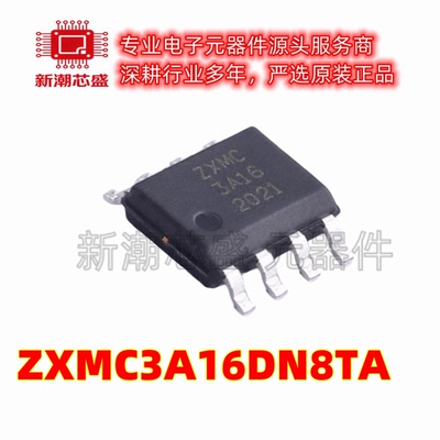 ZXMC3A16DN8TA 场效应管 N/P-CH 30V 封装SOP8 全新原装美台