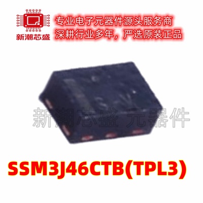 SSM3J46CTB(TPL3) P沟道 20V2A 场效应管 SOT-883 全新原装东芝