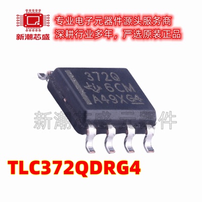 TLC372QDRG4 372QDRG4 比较器 封装 SOP-8 全新原装TI(德州)