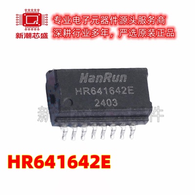 HR641642E 网口变压器 封装SMD-16P 全新原装HANRUN(汉仁)