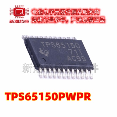 TPS65150PWPR 专业电源管理(PMIC) HTSSOP-24 全新原装TI