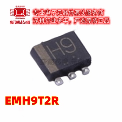 EMH9T2R 丝印H9 SOT-563 数字晶体管 全新原装罗姆