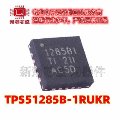 TPS51285B-1RUKR 线性稳压器(LDO) 封装WQFN-20 全新原装TI(德