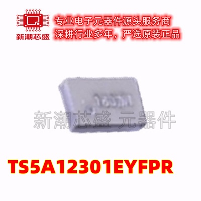 TS5A12301EYFPR 模拟开关多路复用器 封装BGA-6 全新原装TI(德州