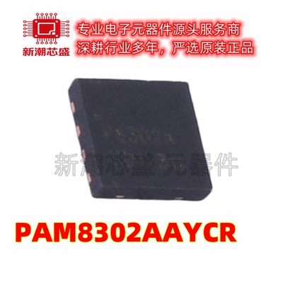 PAM8302AAYCR PAM8302 音频功率放大器 封装DFN-8 全新原装美台
