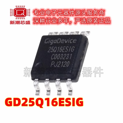 GD25Q16ESIG NOR FLASH 封装SOP-8 全新原装 (兆易创新)