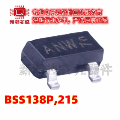 BSS138P,215 N沟道 60V 360mA 场效应管 SOT-23 丝印ANW 安世