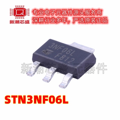 STN3NF06L N沟道 60V 4A 场效应管 封装SOT-223 全新原装ST