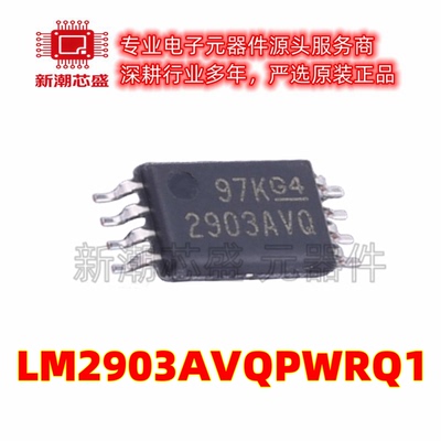 LM2903AVQPWRQ1 2903AVQPWRQ1 比较器 TSSOP-8 全新原装TI(德州