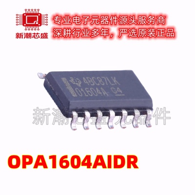 OPA1604AIDR 1604AIDR 音频功率放大器封装SOP-14 全新原装TI德州