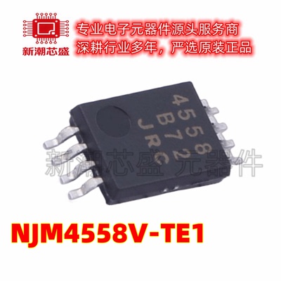 NJM4558V-TE1 运算放大器 封装SSOP-8-3.5mm 全新原装 新日本无线