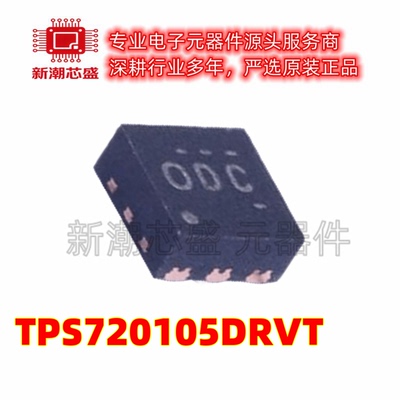 TPS720105DRVT 720105 线性稳压器 封装DFN-6 全新原装TI(德州)
