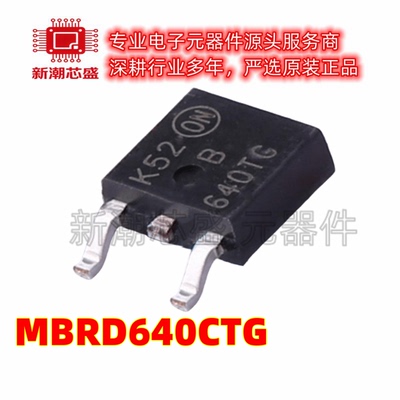 MBRD640CTG 40V 3A 肖特基二极管 封装TO-252 全新原装安森美