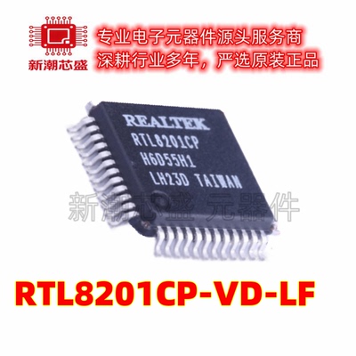 RTL8201CP-VD-LF 以太网收发器 封装LQFP-48 全新原装(瑞昱)
