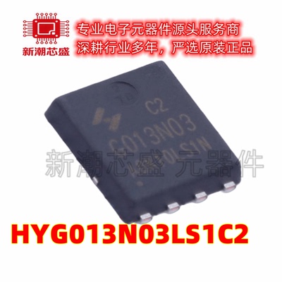 HYG013N03LS1C2 PDFN8L(5x6)30V150A N沟道场效应管 华羿微