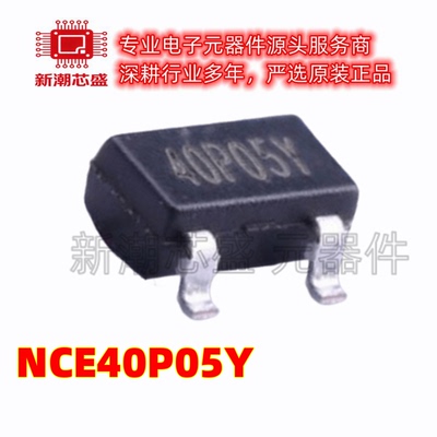 NCE40P05Y P沟道 40V 5.3A 场效应管 SOT-23-3L 全新原装新洁能