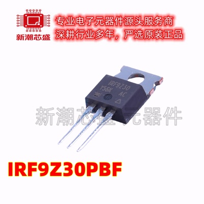 IRF9Z30PBF 封装TO-220 P沟道 50V 18A 场效应管MOS 全新原装威世