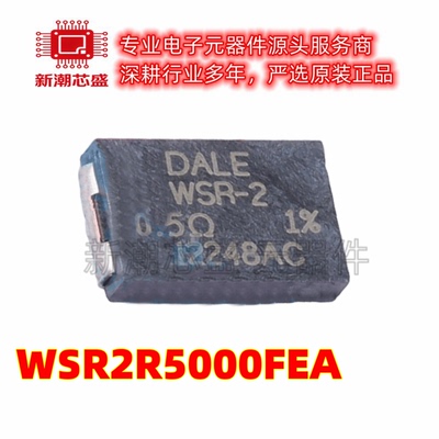 WSR2R5000FEA 电流采样电阻 2W 500m 1% 4527 全新原装威世