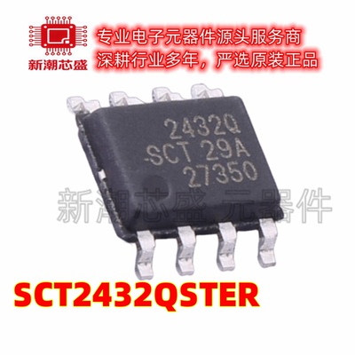 SCT2432QSTER DC-DC电源芯片 封装SOP-8 全新原装SCT(芯洲科技)
