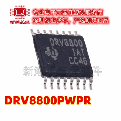 DRV8800PWPR 直流电机驱动芯片 封装TSSOP-16 全新原装TI