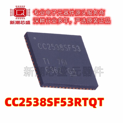 CC2538SF53RTQT 无线收发芯片IC 封装QFN-56 全新原装TI