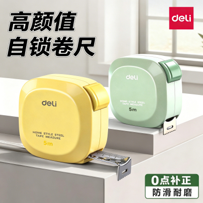 得力小方钢卷尺自锁防滑耐磨