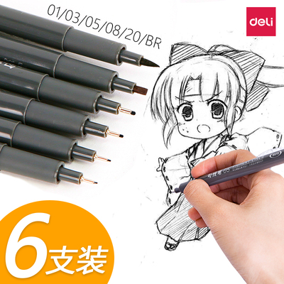 得力针管笔学生用防水美术动漫