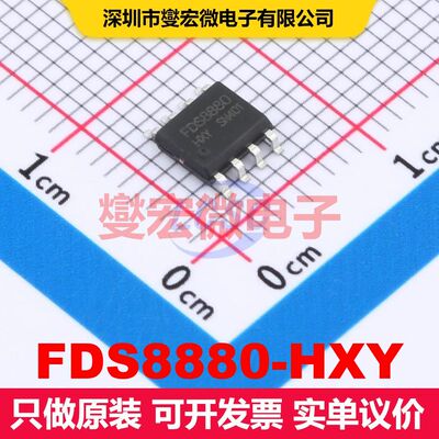 FDS8880-HXY SOP-8 场效应管 晶体管 分立器件