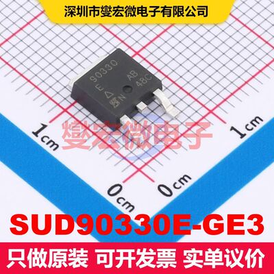 SUD90330E-GE3 TO-252 场效应管 晶体管 分立器件