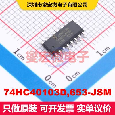 74HC40103D,653-JSM SOP-16 计数器/分频器 逻辑 集成芯片IC