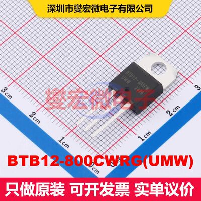 BTB12-800CWRG(UMW) TO-220B 三端双向可控硅 晶闸管 分立半导