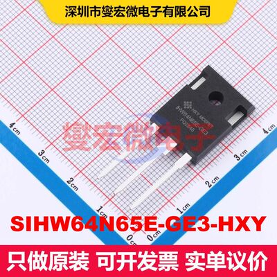 SIHW64N65E-GE3-HXY TO-247 MOSFET 场效应管 分立半导体