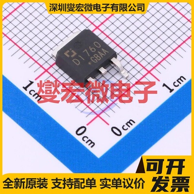 2SD1760Q TO-252 NPN 50V 3A 三极晶体管