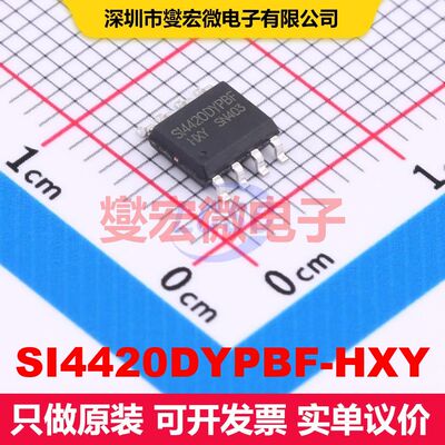 SI4420DYPBF-HXY SOP-8 场效应管 晶体管 分立器件