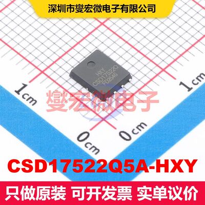 CSD17522Q5A-HXY DFN-8L(5x6) MOSFET 场效应管 分立半导体