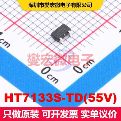 HT7133S-TD(55V) SOT-23-3 LDO低压差线性电压调节器 电源管理