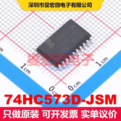 74HC573D-JSM SOP-20 锁存器 逻辑 集成芯片IC