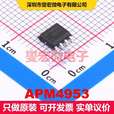 APM4953 SOP-8 场效应管 晶体管 分立器件