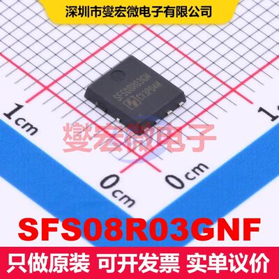 SFS08R03GNF PDFN5x6-8 场效应管 晶体管 分立器件