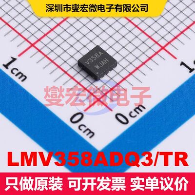 LMV358ADQ3/TR DFN-8(3x3) 线性放大器 线性 集成芯片IC