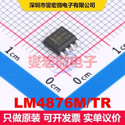 LM4876M/TR SOP-8 音频功率放大器 音频芯片IC