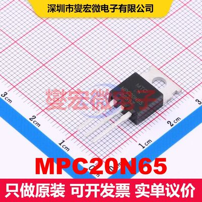MPC20N65 TO-220 场效应管 晶体管 分立器件